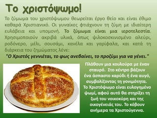 ΗΘΗ ΚΑΙ ΕΘΙΜΑ | PPTX