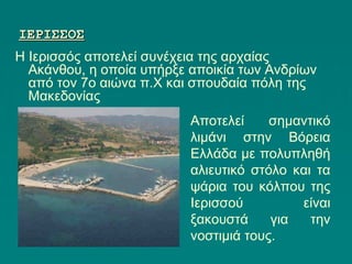 ΜΕΝΟΥΜΕ ΟΡΕΙΝΗ ΧΑΛΚΙΔΙΚΗ | PPT