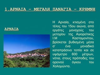 ΜΕΝΟΥΜΕ ΟΡΕΙΝΗ ΧΑΛΚΙΔΙΚΗ | PPT