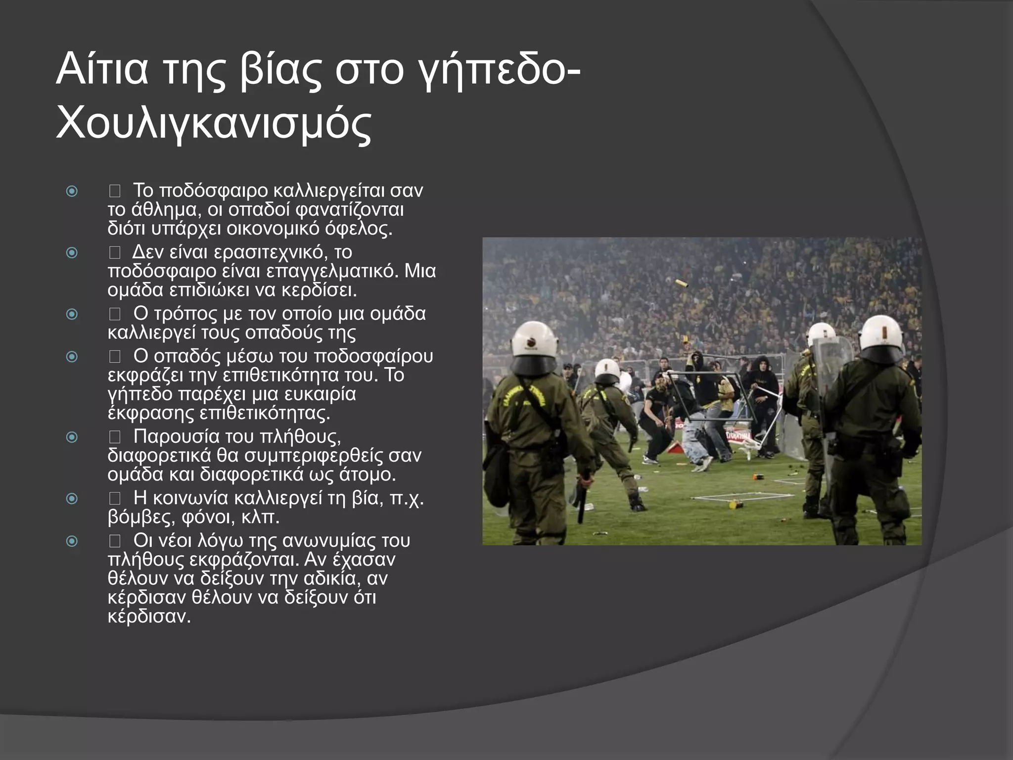 5ο ΒΙΑ ΣΤΑ ΓΗΠΕΔΑ | PPTX