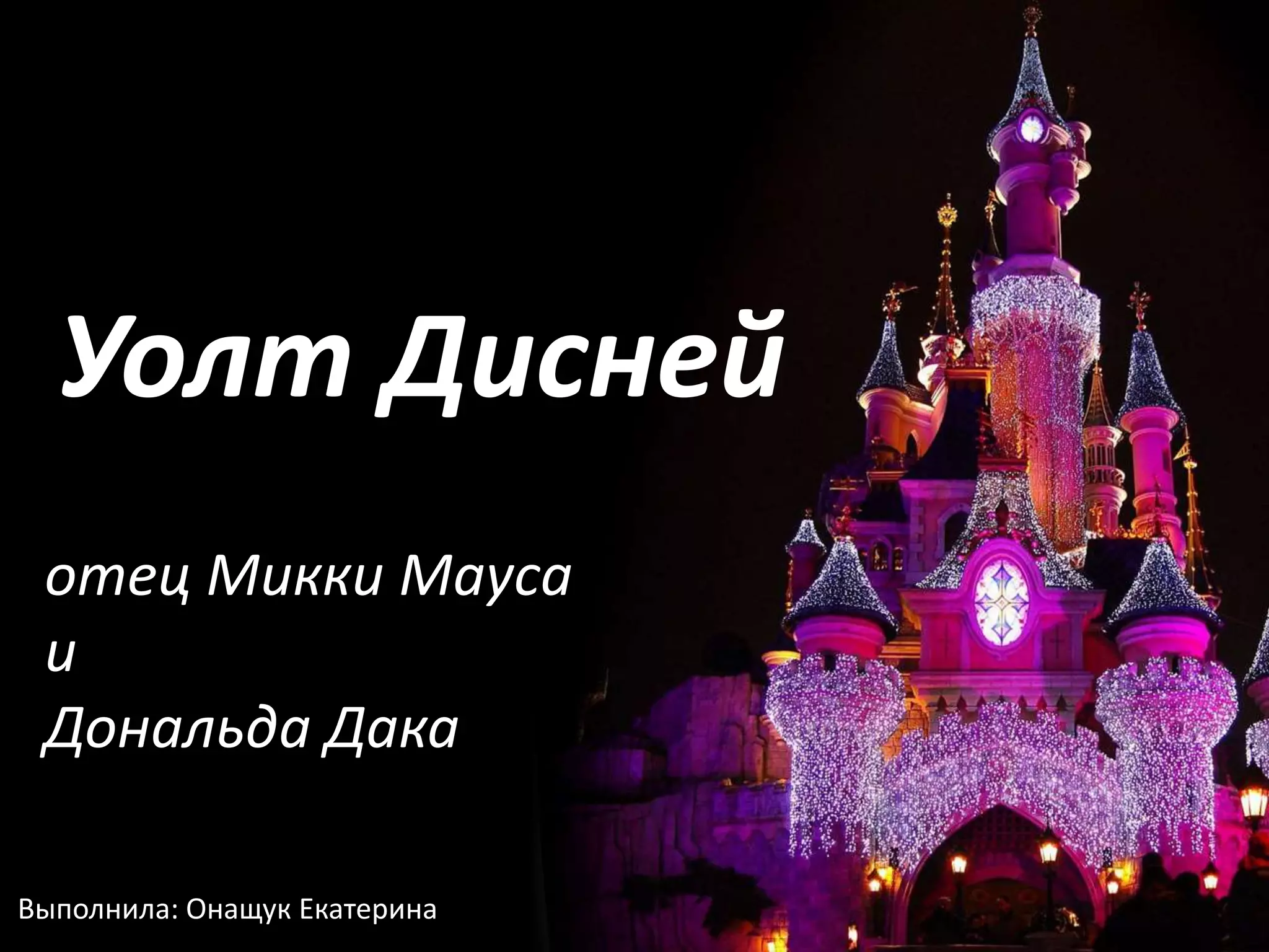 Walt Disney: History of Success | PPT