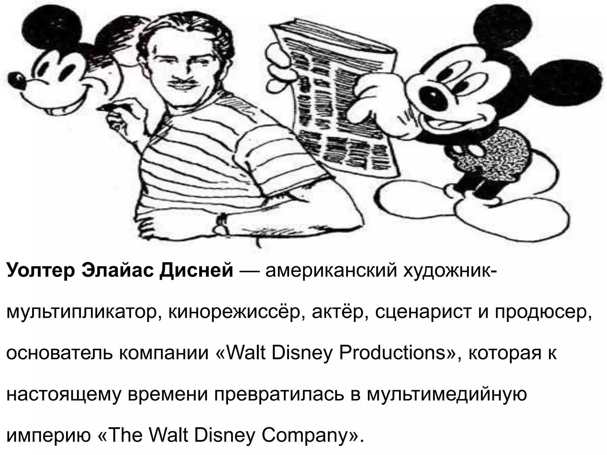 Walt Disney: History of Success | PPT
