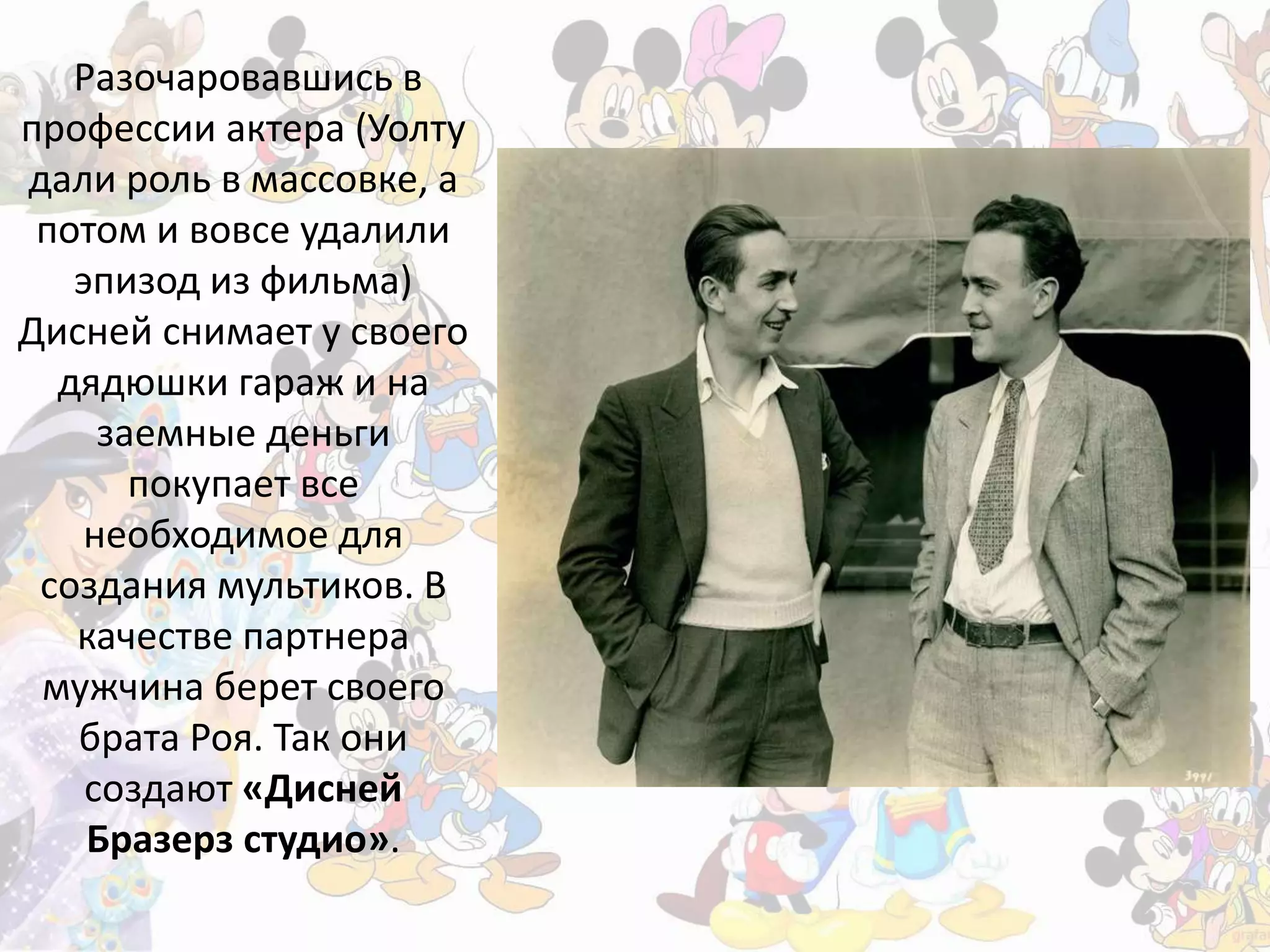 Walt Disney: History of Success | PPT