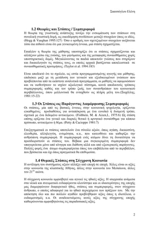 αξίες ζωής σαατσόγλου | PDF