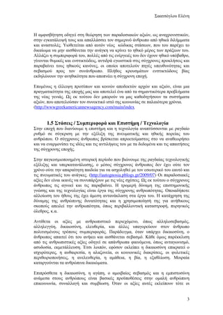 αξίες ζωής σαατσόγλου | PDF