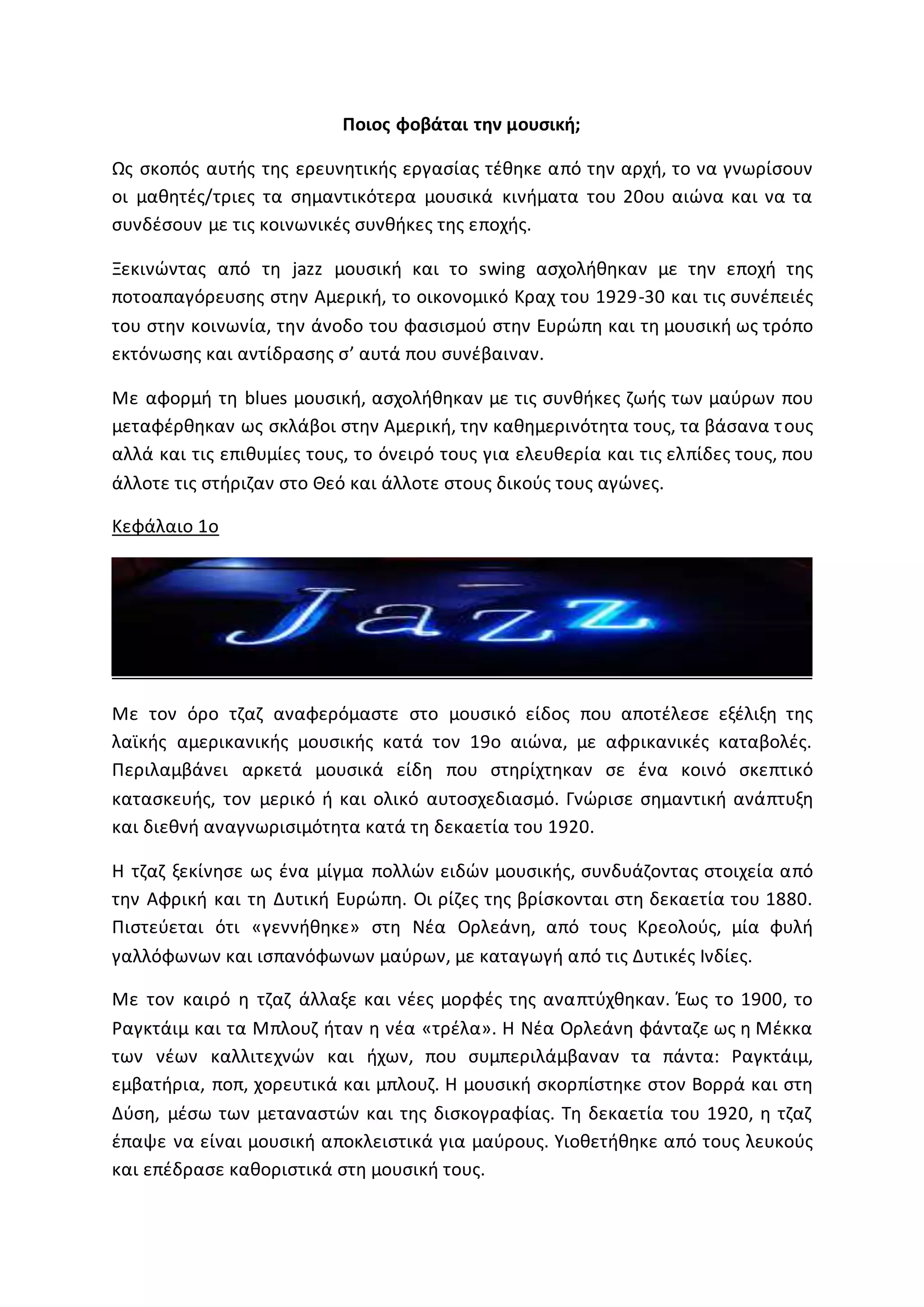 ΓΡΑΠΤΗ ΕΡΓΑΣΙΑ | PDF