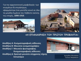 ΒΙΟΜΗΧΑΝΙΚΑ ΚΤΙΡΙΑ ΘΕΣΣΑΛΟΝΙΚΗΣ | PPTX