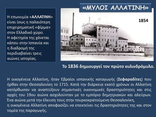 ΒΙΟΜΗΧΑΝΙΚΑ ΚΤΙΡΙΑ ΘΕΣΣΑΛΟΝΙΚΗΣ | PPTX