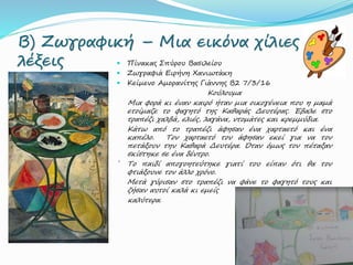 Τρώω σωστά, γυμνάζομαι συχνά είμαι υγιής! | PPT