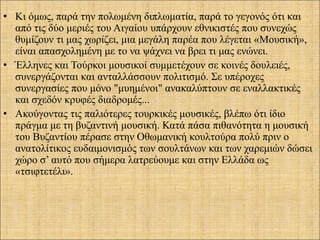 ΘΕΣΣΑΛΟΝΙΚΗ ΚΩΝΣΤΑΝΤΙΝΟΥΠΟΛΗ: ΤΟΣΟ ΜΑΚΡΙΑ......ΚΙ ΟΜΩΣ ΔΙΠΛΑ!!! | PPT