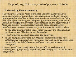 ΘΕΣΣΑΛΟΝΙΚΗ ΚΩΝΣΤΑΝΤΙΝΟΥΠΟΛΗ: ΤΟΣΟ ΜΑΚΡΙΑ......ΚΙ ΟΜΩΣ ΔΙΠΛΑ!!! | PPT