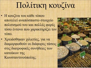 ΘΕΣΣΑΛΟΝΙΚΗ ΚΩΝΣΤΑΝΤΙΝΟΥΠΟΛΗ: ΤΟΣΟ ΜΑΚΡΙΑ......ΚΙ ΟΜΩΣ ΔΙΠΛΑ!!! | PPT