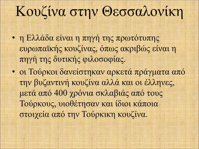 ΘΕΣΣΑΛΟΝΙΚΗ ΚΩΝΣΤΑΝΤΙΝΟΥΠΟΛΗ: ΤΟΣΟ ΜΑΚΡΙΑ......ΚΙ ΟΜΩΣ ΔΙΠΛΑ!!! | PPT