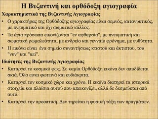 ΘΕΣΣΑΛΟΝΙΚΗ ΚΩΝΣΤΑΝΤΙΝΟΥΠΟΛΗ: ΤΟΣΟ ΜΑΚΡΙΑ......ΚΙ ΟΜΩΣ ΔΙΠΛΑ!!! | PPT