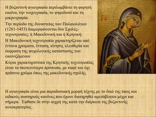 ΘΕΣΣΑΛΟΝΙΚΗ ΚΩΝΣΤΑΝΤΙΝΟΥΠΟΛΗ: ΤΟΣΟ ΜΑΚΡΙΑ......ΚΙ ΟΜΩΣ ΔΙΠΛΑ!!! | PPT