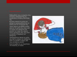 "πρωτες βοηθειες" | PPTX