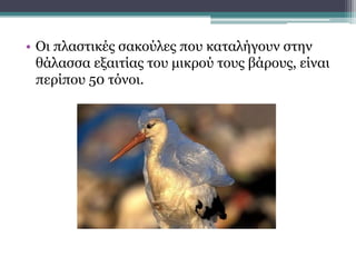 δημιουργική ανακύκλωση πλαστικής σακούλας | PDF