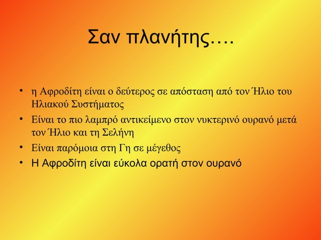 η αφροδίτη ( | PPT