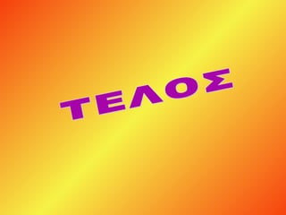 η αφροδίτη ( | PPT