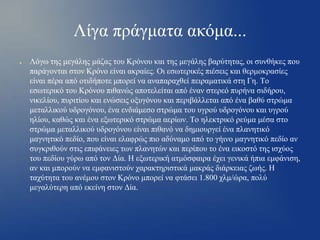 κρόνος | PPT
