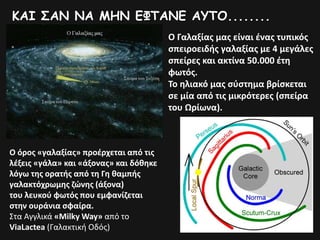 ΓΗ ΔΙΑΣΤΑΣΕΙΣ ΚΙΝΗΣΗ | PPT