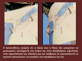 ΓΗ ΔΙΑΣΤΑΣΕΙΣ ΚΙΝΗΣΗ | PPT