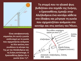 ΓΗ ΔΙΑΣΤΑΣΕΙΣ ΚΙΝΗΣΗ | PPT