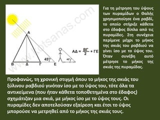 ΓΗ ΔΙΑΣΤΑΣΕΙΣ ΚΙΝΗΣΗ | PPT