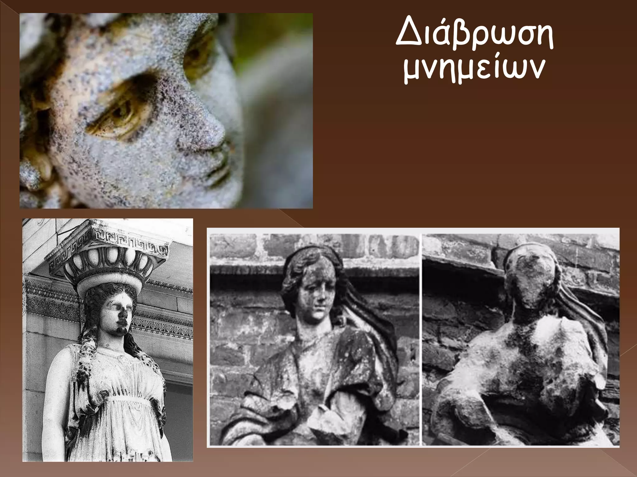 ΟΞΙΝΗ ΒΡΟΧΗ | PPTX