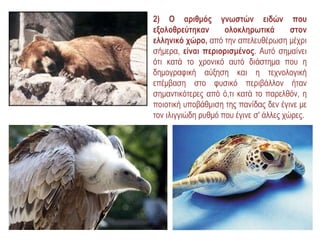 ΠΑΝΙΔΑ | PPT