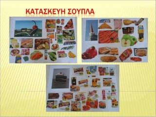 η οικογένεια της σωστής διατροφής | PPT