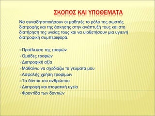 η οικογένεια της σωστής διατροφής | PPT