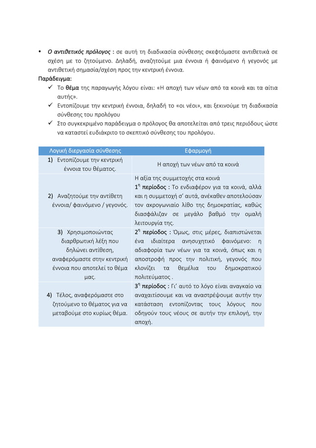 ο προλογος στην εκθεση | PDF