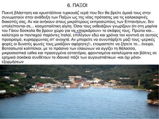 τα δεκα καλυτερα μερη στην Ελλαδα για καλοκαιρινες διακοπές-Νέστορας Ε2 ...