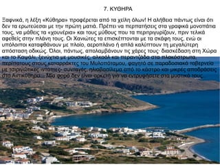 τα δεκα καλυτερα μερη στην Ελλαδα για καλοκαιρινες διακοπές-Νέστορας Ε2 ...