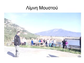 Εκδρομές Ε δημοτικού | ODP