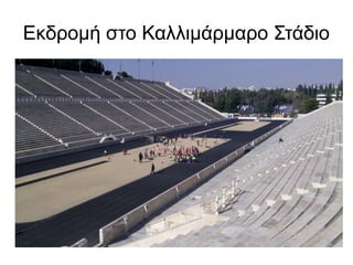 Εκδρομές Ε δημοτικού | ODP