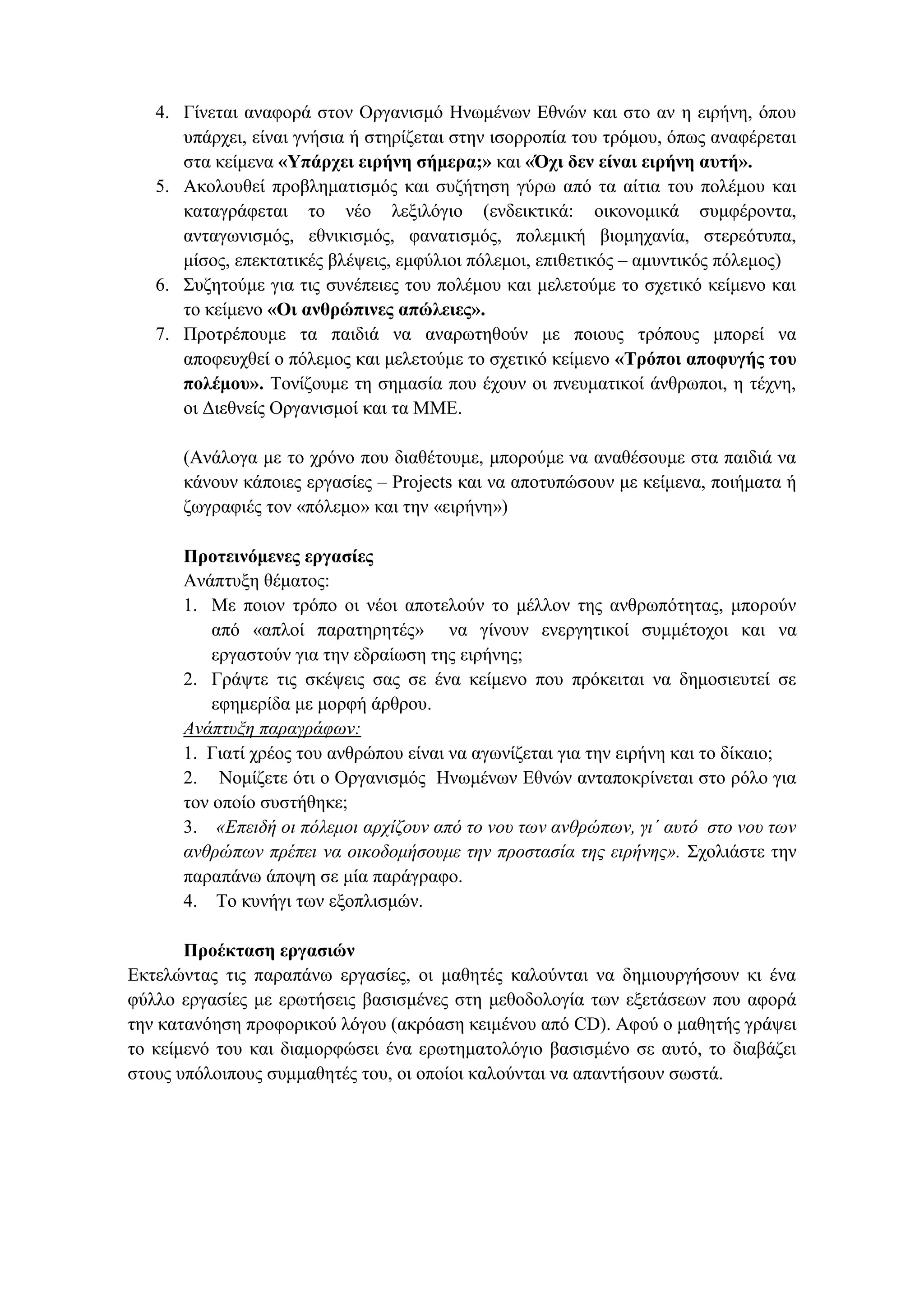 ΠΡΕΤΟΡΙΑ ΕΛΛΗΝΟΜΑΘΕΙΑ | PDF