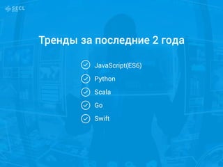 Технологии больших веб проектов завтра и послезавтра | PPT