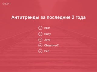 Технологии больших веб проектов завтра и послезавтра | PPT