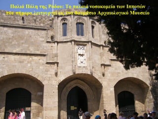 Ροδος | PPT