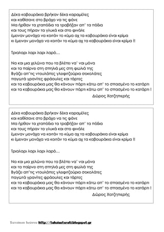 τα καβουρια | PDF