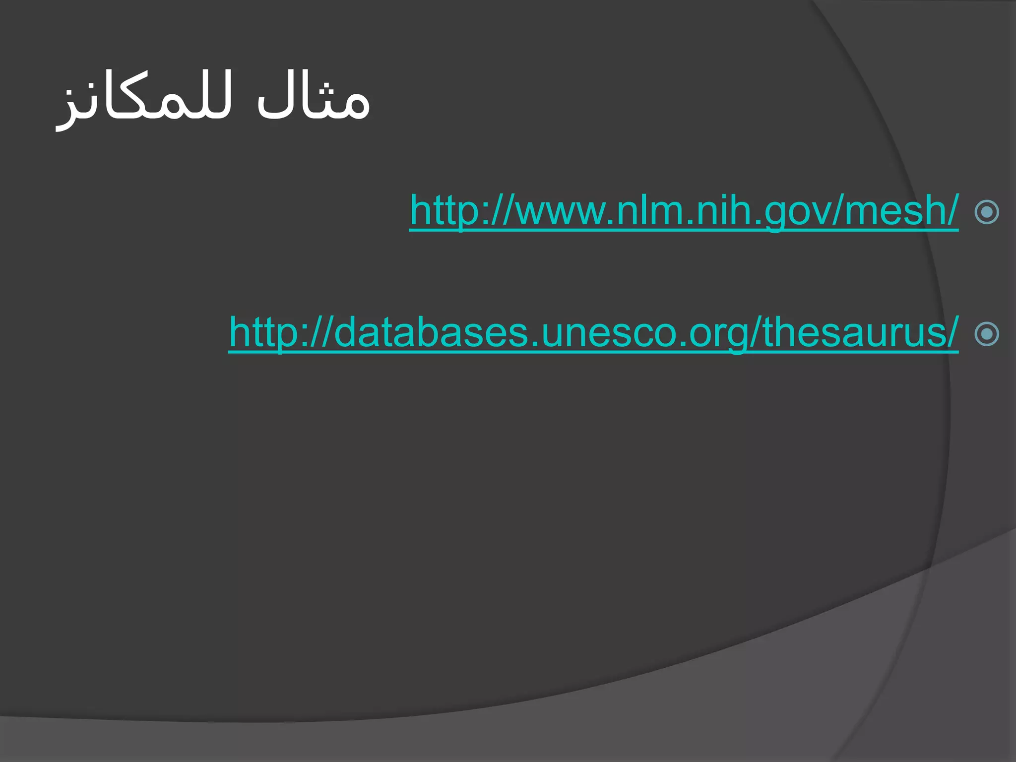 لغة الاسترجاع | PPTX