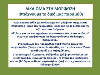 Δικαίωμα στη μόρφωση | PDF