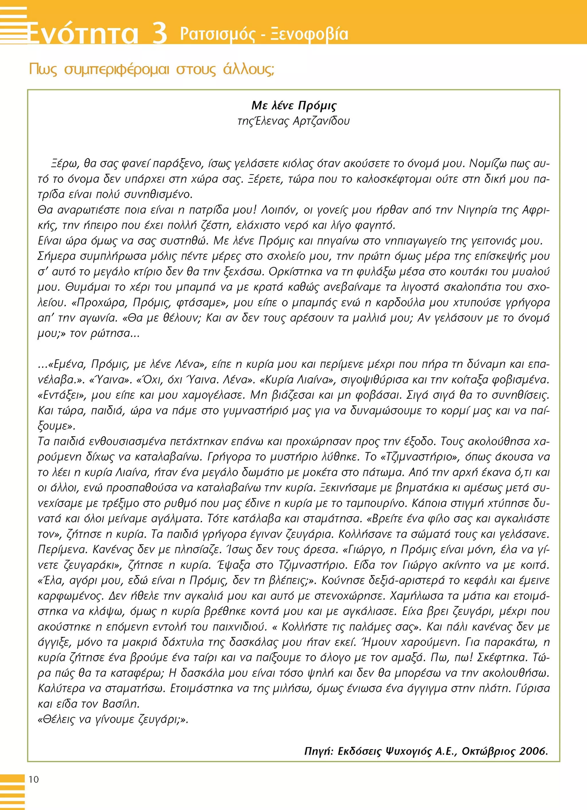 Ολοι διαφορετικοι ολοι ισοι | PDF