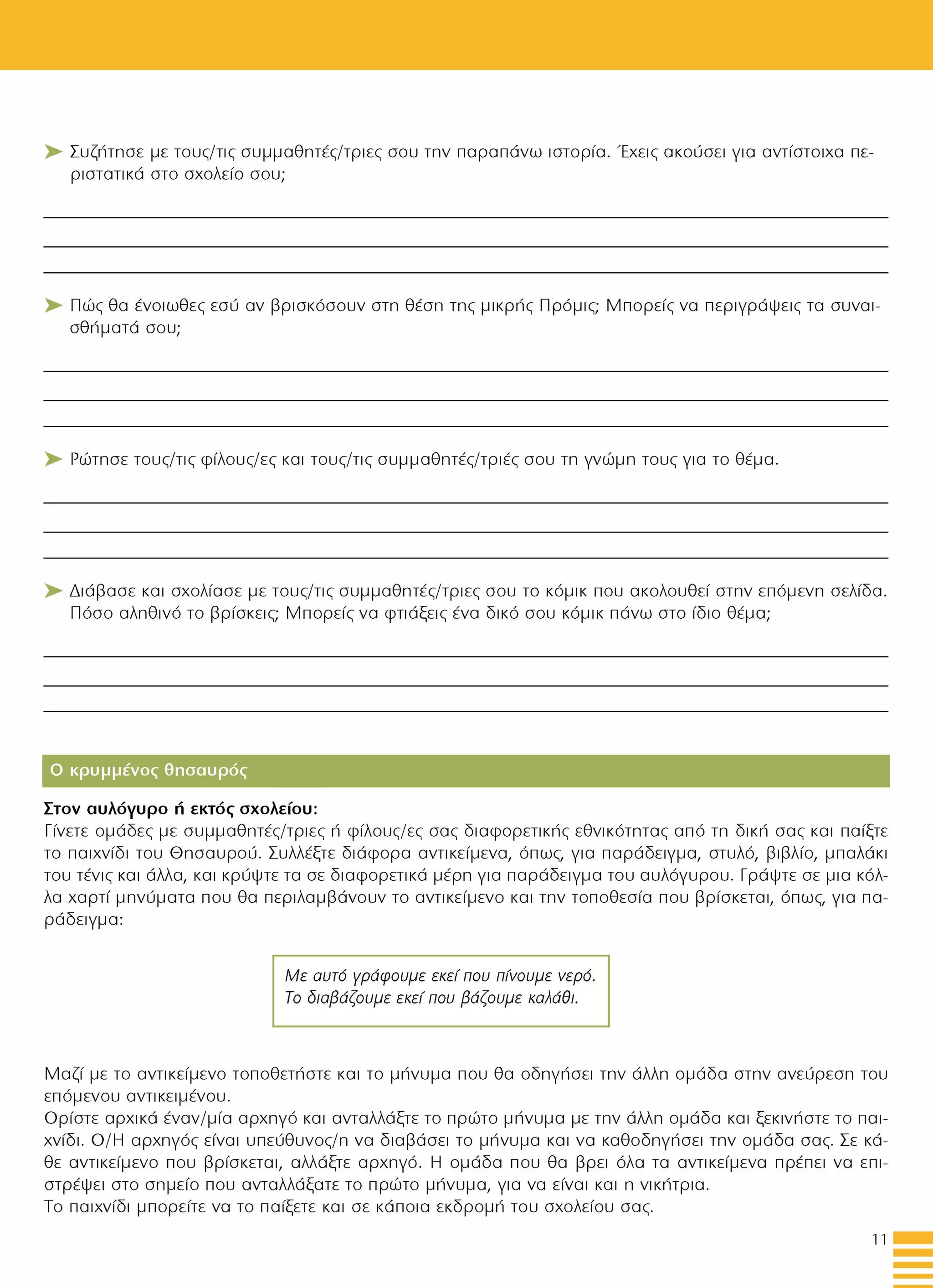 Ολοι διαφορετικοι ολοι ισοι | PDF