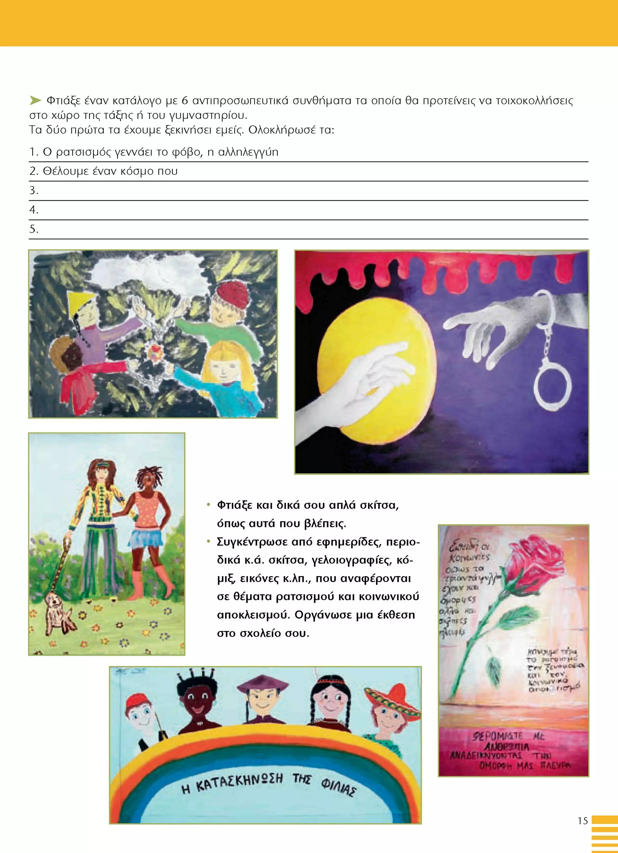 Ολοι διαφορετικοι ολοι ισοι | PDF