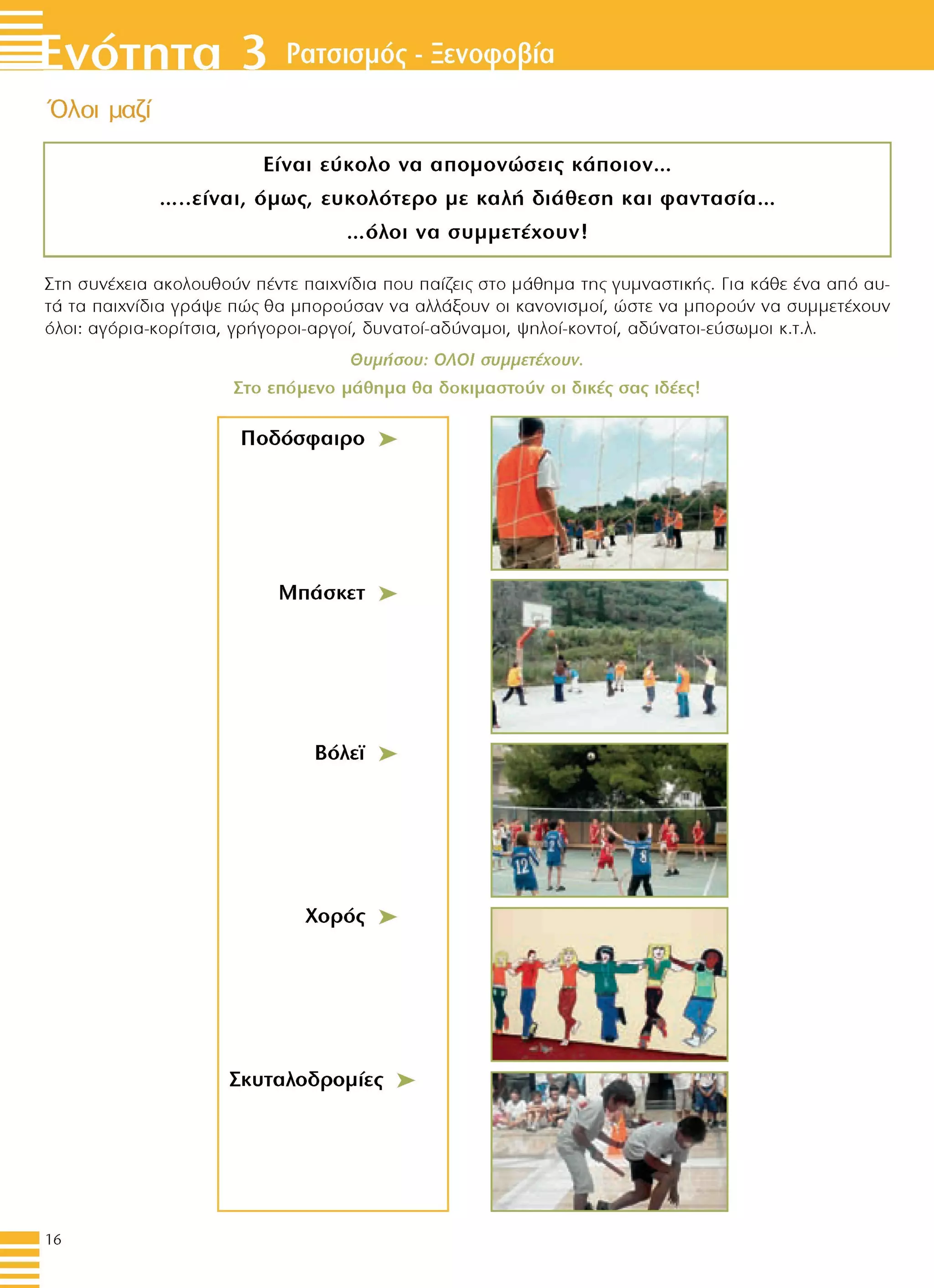 Ολοι διαφορετικοι ολοι ισοι | PDF