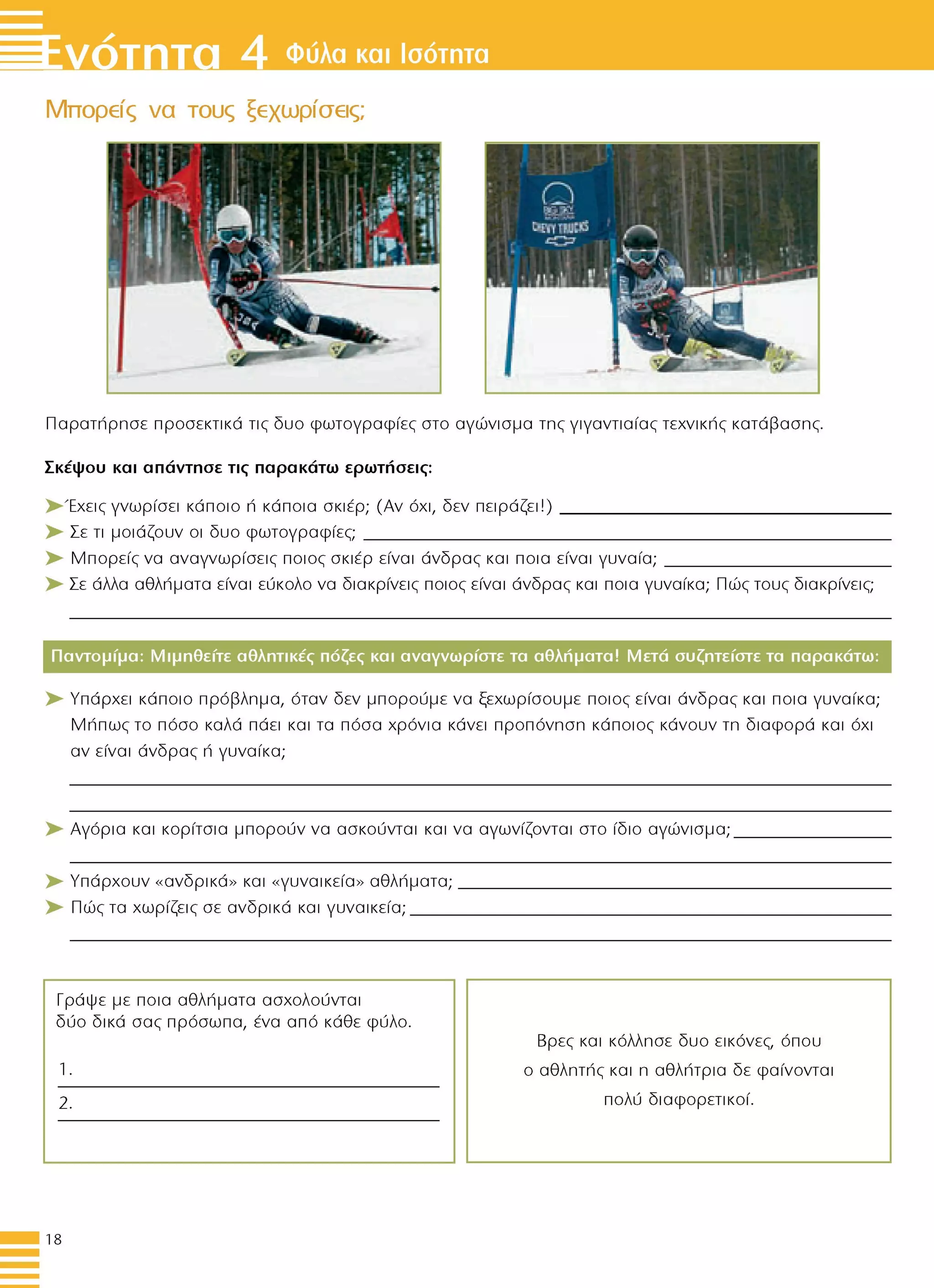 Ολοι διαφορετικοι ολοι ισοι | PDF