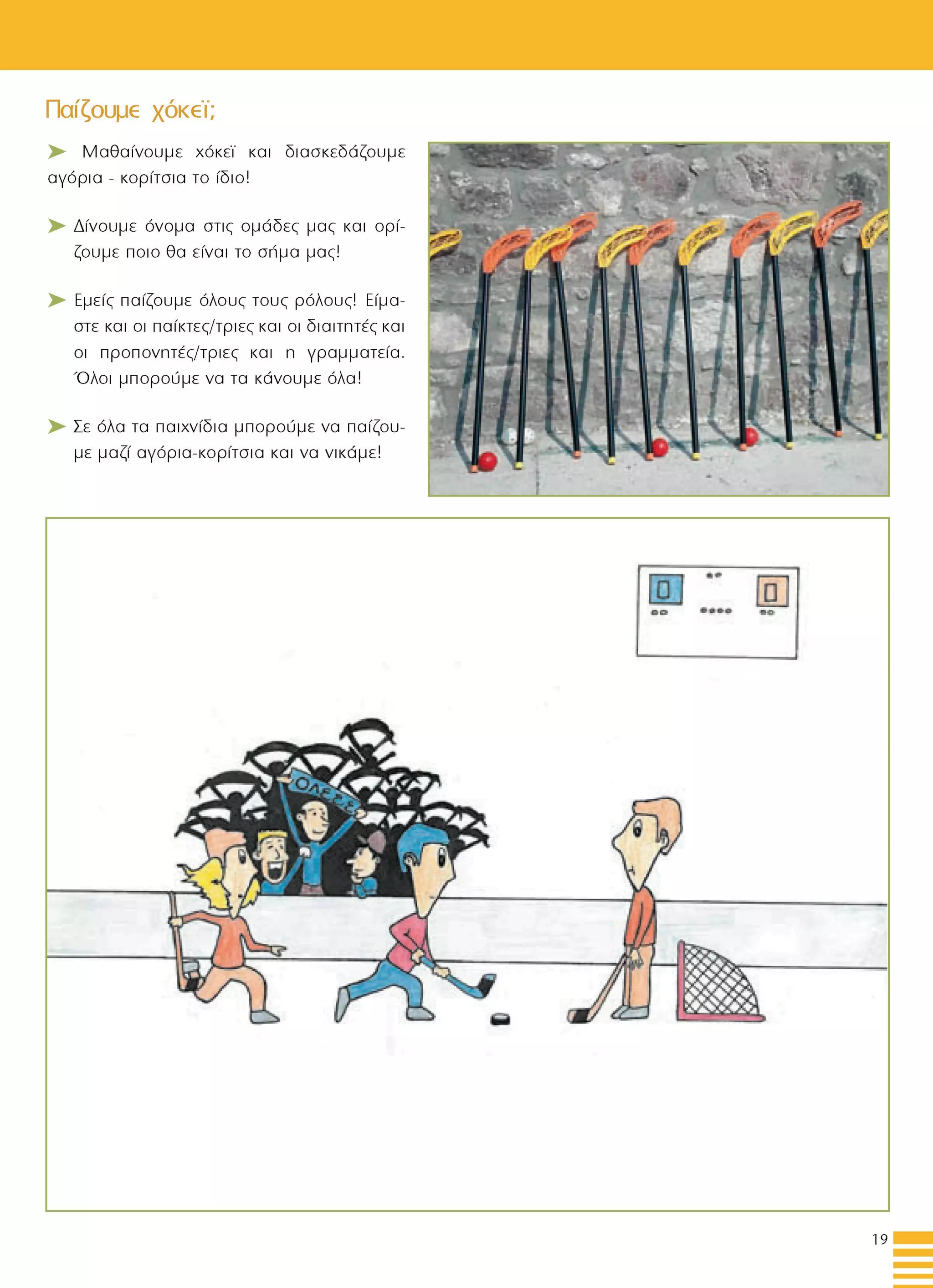 Ολοι διαφορετικοι ολοι ισοι | PDF